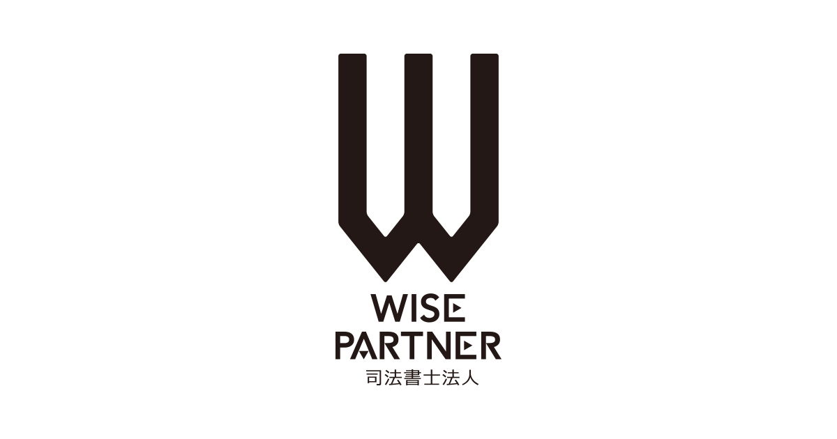 司法書士紹介 - 司法書士法人WISEPARTNER(ワイズパートナー)